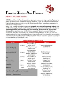 ΕΝΗΜΕΡΩΤΙΚΟ ΦΥΛΛΑΔΙΟ 2022-23 - Γυμναστικός Σύλλογος Αγίας Παρασκεύης ...