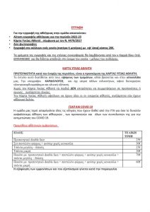 ΕΝΗΜΕΡΩΤΙΚΟ ΦΥΛΛΑΔΙΟ 2022-23 - Γυμναστικός Σύλλογος Αγίας Παρασκεύης ...