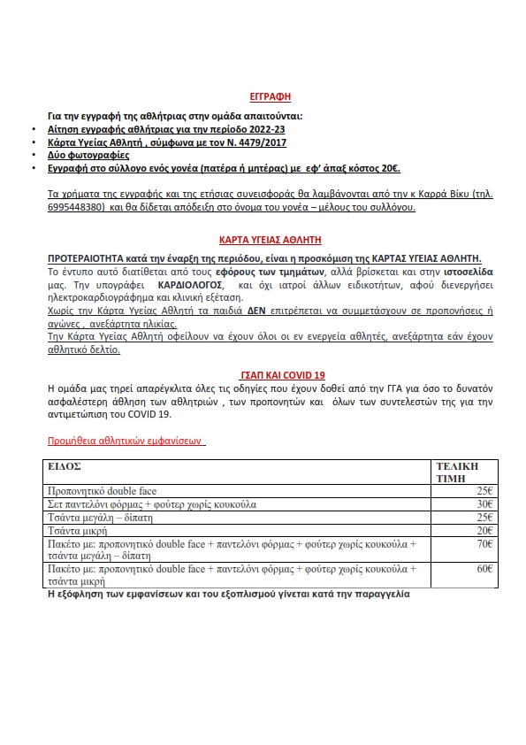 ΕΝΗΜΕΡΩΤΙΚΟ ΦΥΛΛΑΔΙΟ 2022-23 - Γυμναστικός Σύλλογος Αγίας Παρασκεύης ...