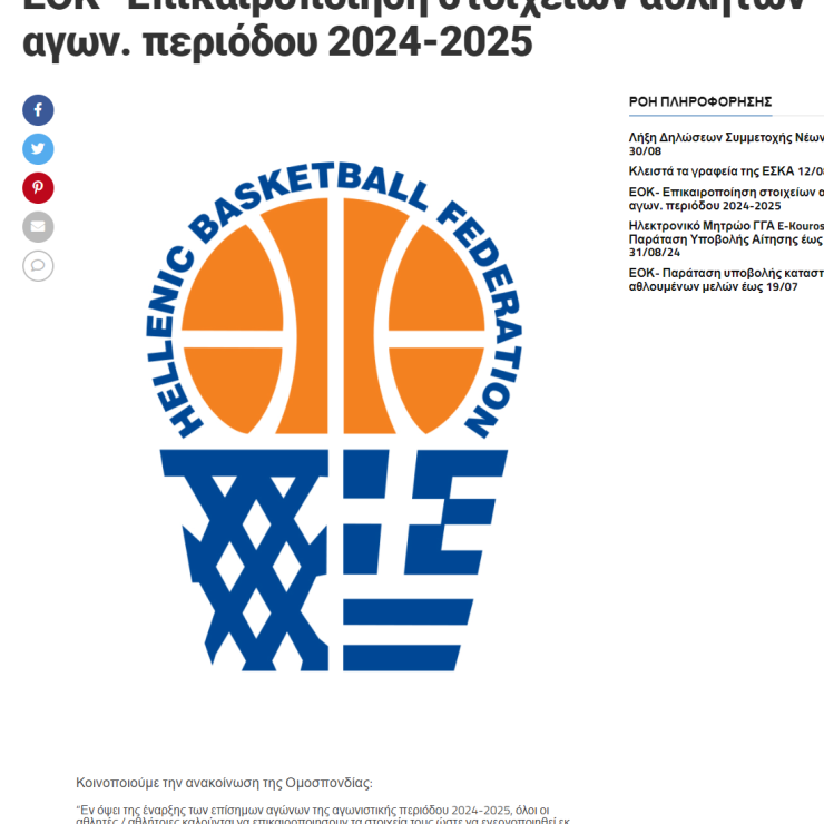 ΕΝΗΜΕΡΩΤΙΚΟ ΦΥΛΛΑΔΙΟ 2022-23 - Γυμναστικός Σύλλογος Αγίας Παρασκεύης ...